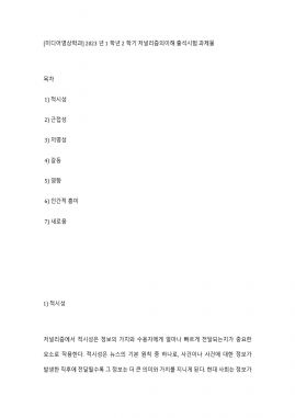 [미디어영상학과] 2023년 1학년 2학기 저널리즘의이해 출석시험 과제물-1페이지