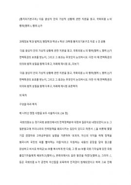 (통치의기본구조) 다음 글상자 안의 가상적 상황에 관한 지문을 읽고, 국회의원 A의 행위(행위1, 행위2)가-1페이지