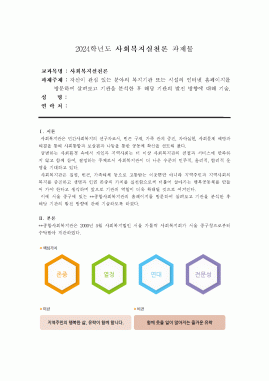 2024학년도 사회복지실천론 과제물-1페이지