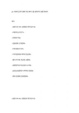 [A+ 에세이] 젠더 평화 여성 페미니즘 생태주의 생명 에세이-1페이지