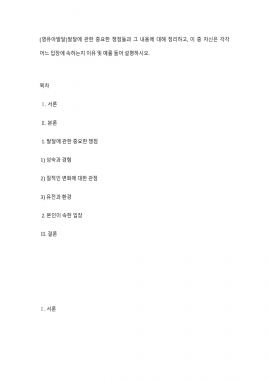 (영유아발달)발달에 관한 중요한 쟁점들과 그 내용에 대해 정리하고,  이 중 자신은 각각 어느 입장에 속하는지  이유 및 예를 들어 설명하시오.-1페이지