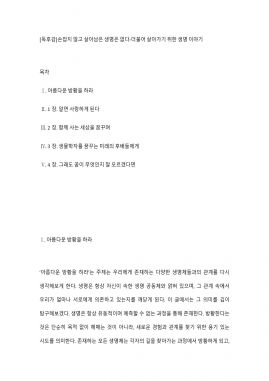 [독후감]손잡지 않고 살아남은 생명은 없다-더불어 살아가기 위한 생명 이야기-1페이지