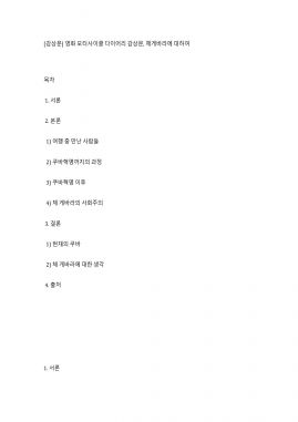 [감상문] 영화 모터사이클 다이어리 감상문, 체게바라에 대하여-1페이지