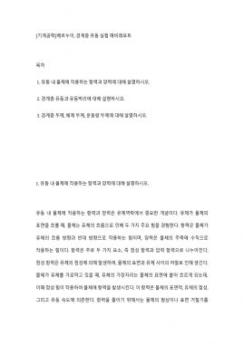 [기계공학]베르누이, 경계층 유동 실험 예비레포트-1페이지