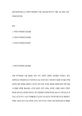 ((복지정책사례A+)) 치매국가책임제의 이해 교육자료-복지국가 역할 기능 확대 사례 - 파워포인트자료-1페이지