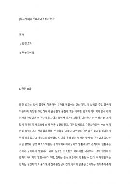 [발표자료]광전효과와 맥놀이 현상-1페이지