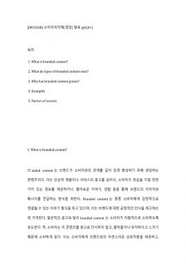 [JMCO268] 소비자의이해(영강) 발표ppt(A+)-1페이지