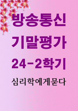 기말 공통교양 심리학에게묻다 마음트레이닝에 소개된 다양한 활동들을 참조하여 3가지 이상의 방법을 적용한 내용과 결과를 구체적으로 제시-1페이지