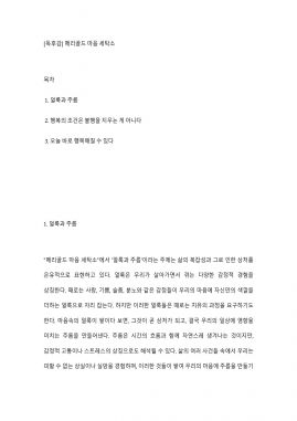 [독후감] 메리골드 마음 세탁소-1페이지