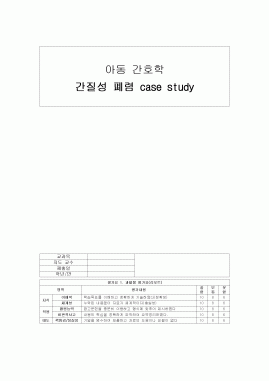 A+ [ 아동간호학 간질성 폐렴 케이스 스터디 ] 간호진단-과정 1. 가스교환장애 2. 애착장애 위험성-1페이지