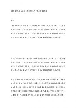 [국어국문학과] 2022년 2학기 현대시론 기말시험 핵심체크-1페이지