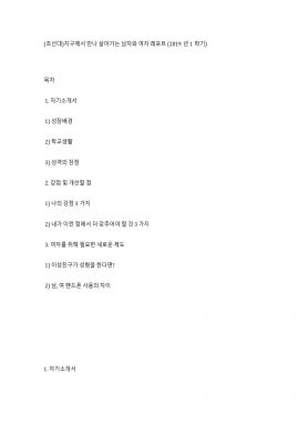 (조선대)지구에서 만나 살아가는 남자와 여자 레포트 (2019년1학기)-1페이지