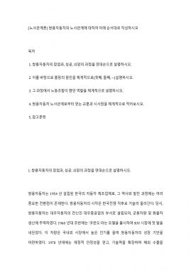 (노사관계론) 쌍용자동차의 노사관계에 대하여 아래 순서대로 작성하시오 (4)-1페이지