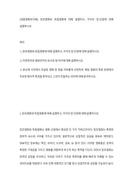 (대중영화의이해) 장르영화와 독립영화에 대해 설명하고, 각각의 장·단점에 대해 설명하시오 (3)-1페이지