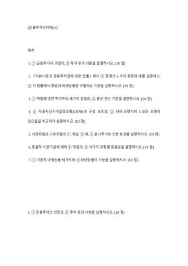 [금융투자의이해] v2-1페이지