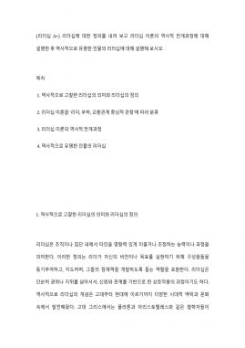 (리더십 A+) 리더십에 대한 정의를 내려 보고 리더십 이론의 역사적 전개과정에 대해 설명한 후 역사적으로 유명한 인물의 리더십에 대해 설명해 보시오-1페이지