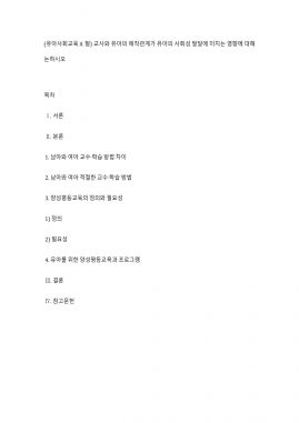 (유아사회교육 A형) 교사와 유아의 애착관계가 유아의 사회성 발달에 미치는 영향에 대해 논하시오 (4)-1페이지