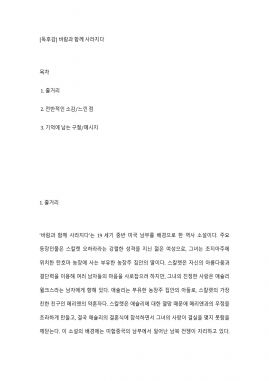 [독후감] 바람과 함께 사라지다-1페이지