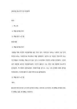 [독후감] 청소부가 된 어린왕자-1페이지