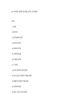 [A+ 독후감, 완벽]  실낙원 (저자 - 존 밀턴)-1페이지