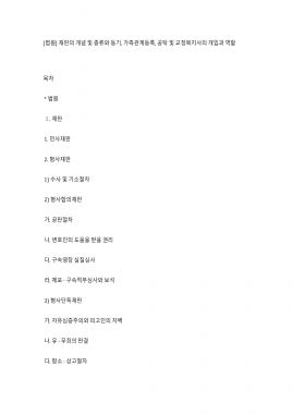 [법원] 재판의 개념 및 종류와 등기, 가족관계등록, 공탁 및 교정복지사의 개입과 역할-1페이지