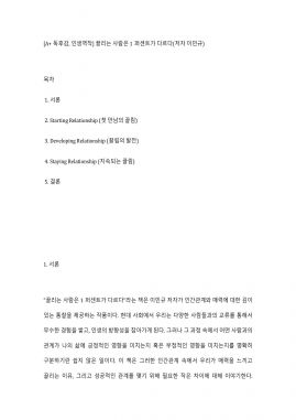 [A+ 독후감, 인생역작] 끌리는 사람은 1퍼센트가 다르다(저자 이민규)-1페이지