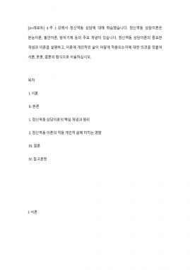 [A+레포트] 4주 1강에서 정신역동 상담에 대해 학습했습니다. 정신역동 상담이론은 본능이론, 불안이론, 방어기제 등의 주요 개념이 있습니다. 정신역동 상담이론의 중요한 개념과 이론을 설명하고, 이론에 개인적인 삶이 어떻게 적용되는지에 대한 의견을 덧붙여 서론, 본론, 결론의 형식으로 서술하십시오.-1페이지