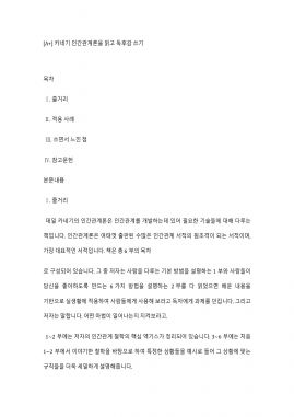 [A+] 카네기 인간관계론을 읽고 독후감 쓰기-1페이지