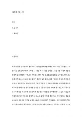 [독후감]비오는 날-1페이지