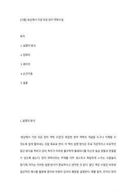 [서평] 세상에서 가장 쉬운 양자 역학수업-1페이지