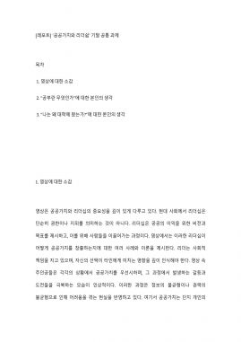 [레포트] 공공가치와 리더쉽 기말 공통 과제-1페이지