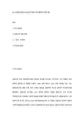 [A+소설론]김동인소설,감자,작품소개,작품해석,작품서평-1페이지