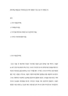 [북리뷰][서평][500자독후감] 입시에 사용할 수 있는 500자 서평입니다. (1)-1페이지