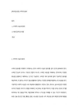 [독후감상문] 수학의 쓸모-1페이지