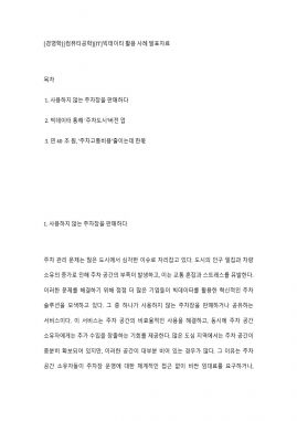 [경영학][컴퓨터공학][IT]빅데이터 활용 사례 발표자료-1페이지