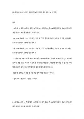 [방통대] 2022년 1학기 데이터정보처리입문 중간과제 (30점 만점)-1페이지