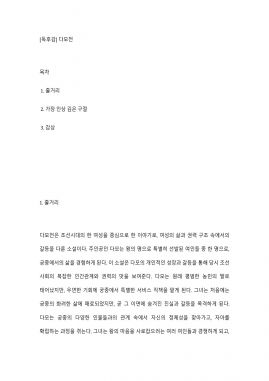 [독후감] 다모전-1페이지