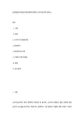 [김영평생교육원] 학점은행제 경영학 소비자심리학 과제 A+-1페이지