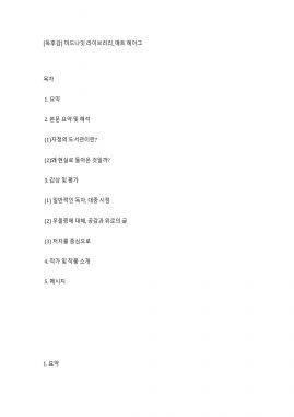 [독후감] 미드나잇 라이브러리_매트 헤이그-1페이지