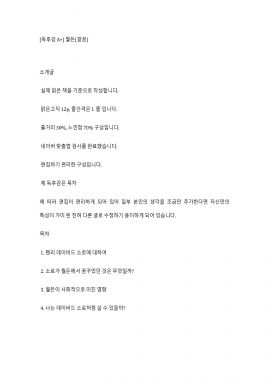 [독후감 A+] 월든(깔끔)-1페이지