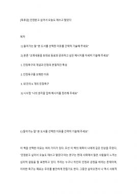 [독후감] 인정받고 싶어서 오늘도 애쓰고 말았다-1페이지