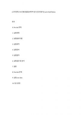 [고려대학교 보건환경융합과학부 방사선안전분석] Lab 6 Shelf Ratios-1페이지