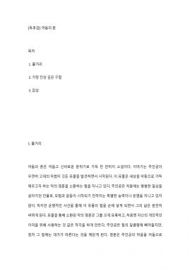 [독후감] 어둠의 혼-1페이지