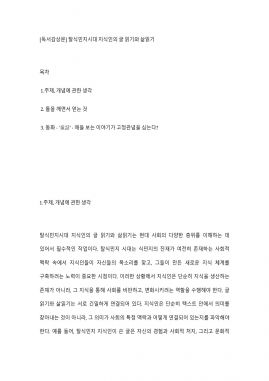 [독서감상문] 탈식민지시대 지식인의 글 읽기와 삶읽기-1페이지