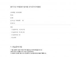 파이썬과R 2024년 2학기 방송통신대 출석수업과제물) 교재 연습문제 3장 1번, 2번, 3번 4장 7번, 8번, 9번 8장 2번-1페이지