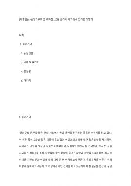 [독후감(A+)] 달러구트 꿈 백화점 _ 꿈을 골라서 사고 팔수 있다면 어떨까-1페이지