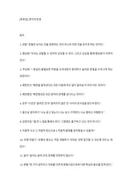 [독후감] 생각의 탄생-1페이지