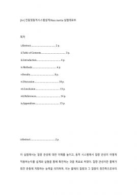 [A+] 진동및동적시스템설계 Mass inertia 실험레포트-1페이지