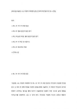 [독후감]조울병, 나는 이렇게 극복했다(정신간호학 측면 줄거리 및 느낀점)-1페이지