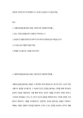 [국문과 시창작] 작시적 관점에서 시 5편 읽고 감상문 쓰기 (중간과제)-1페이지